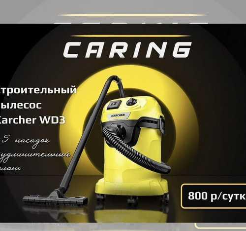 Строительный пылесос Karcher WD 3 (аренда/продажа)