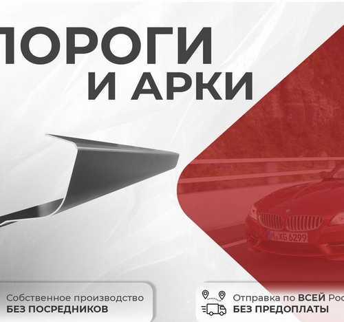 Ремонтные пороги и арки для Citroen Россошь