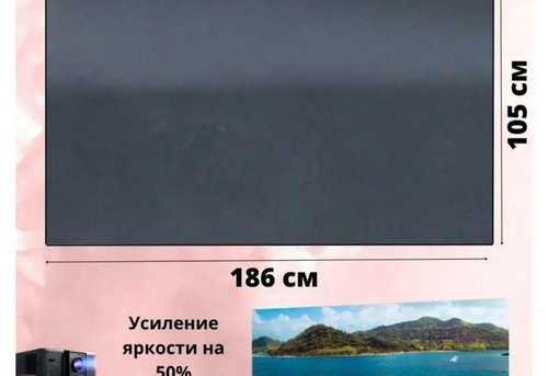 Экран для проектора 186см/96см