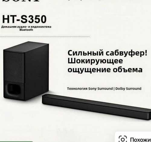 Саунбар для домашнего кинотеатра Sony HT-S350