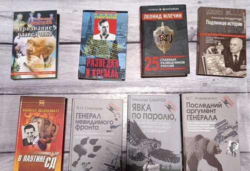 Книги о разведчиках. Книги о фсб. Секретно