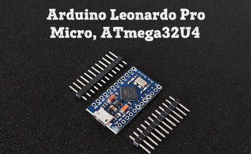 Arduino Leonardo Pro Micro - ATmega32U4