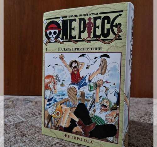 Манга «One Piece. Книга 1», Эйитиро Ода