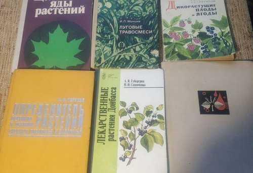 Лекарственные растения СССР книги