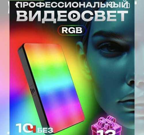 Видеосвет RGB портативный. Лампа для фото и видео