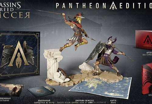Assassins creed odyssey Pantheon Edition