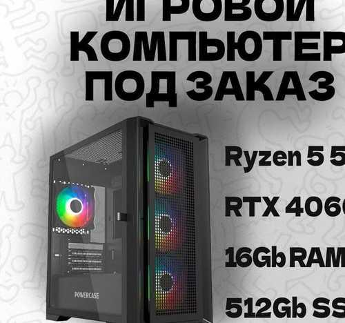 Игровой Компьютер под заказ R5 5600 RTX 4060