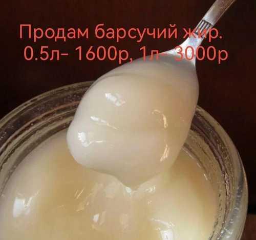 Барсучий жир