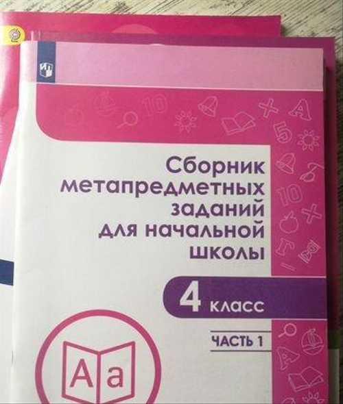 Сборник заданий для нач. школы. 4 класс
