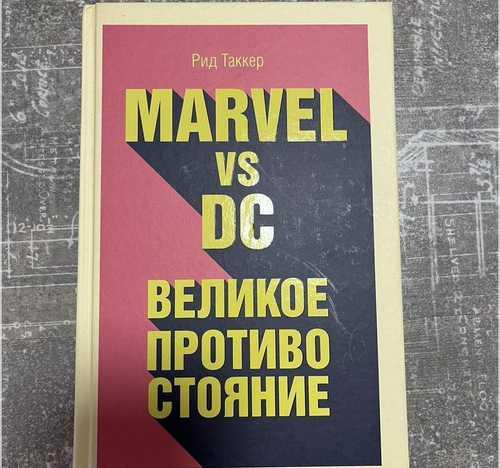 Книги Marvel vs DC и биография Стэн Ли