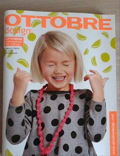 Журналы ottobre