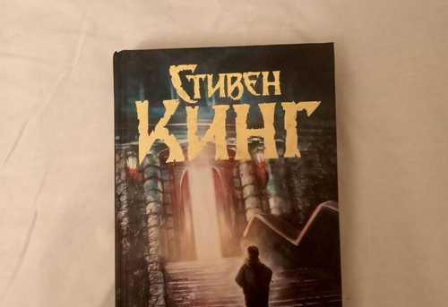 Книги новые Стивен Кинг