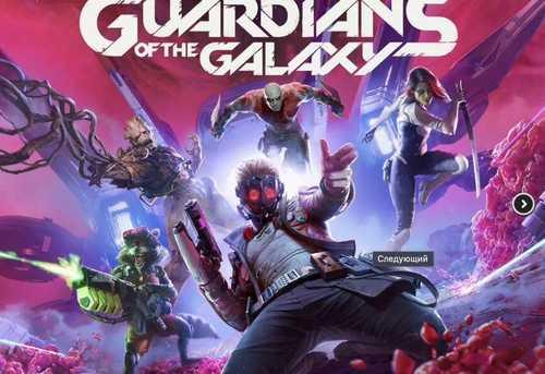 Marvel's Guardians of the Galaxy для PS4 или PS5