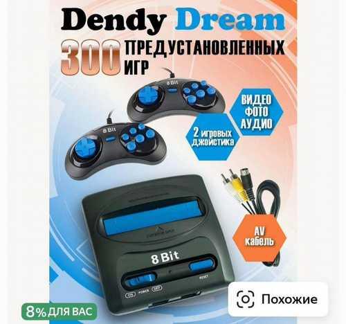 Игровая приставка dendy dream