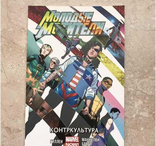 Комикс Marvel Молодые мстители