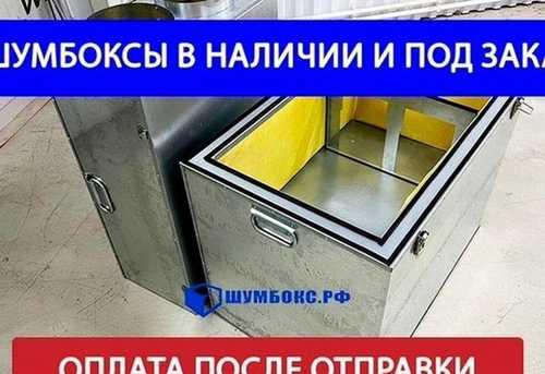 Шумбокс оцинкованный двойной