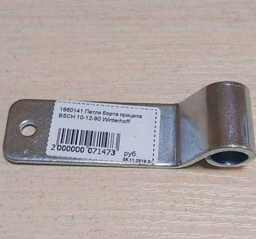 Петля борта прицепа bsch 10-12-90 Winterhoff