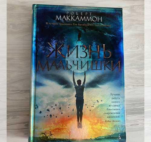 Книга "Жизнь мальчишки"