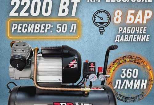 Компрессор Brait KM-2200/50х2 2.2кВт, 50л, 360л/м