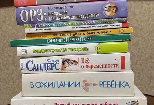 Книги для мамочек