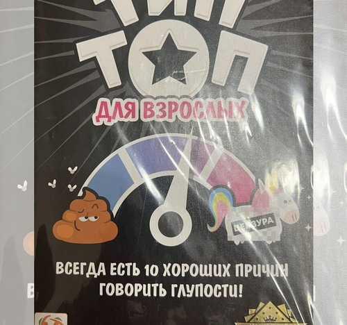 Тип топ настольная игра