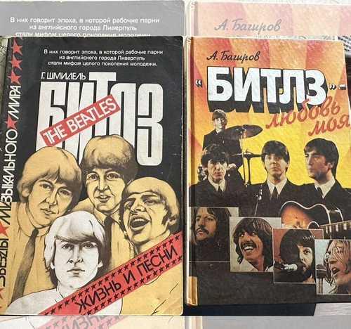 Книги о группе Битлз (the Beatles)