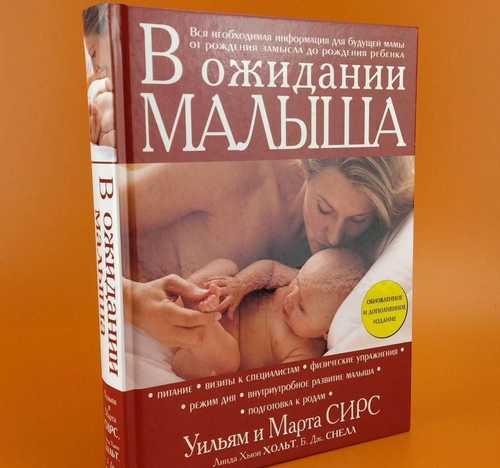 Книга в ожидании малыша