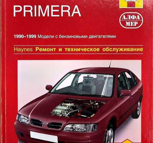 Книга Nissan Primera с 1990г