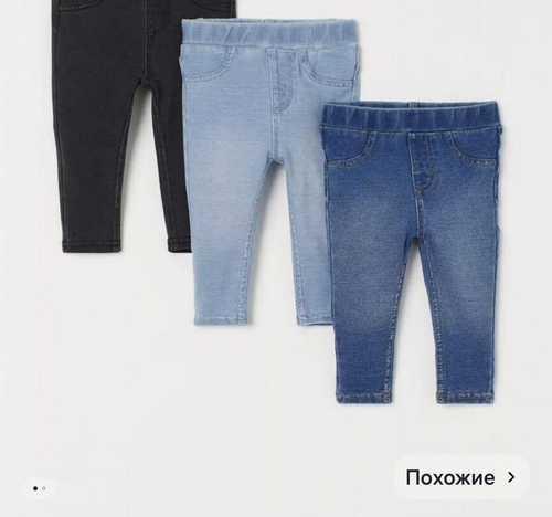 Леггинсы H&M