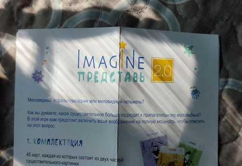 Настольная игра Imagine