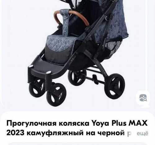 Коляска