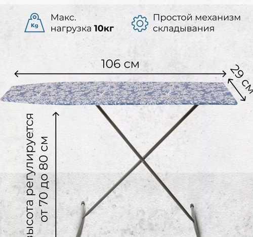 Гладильная доска новая