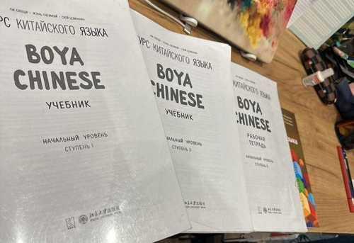 Учебники китайского серия книг