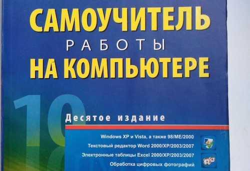 Учебник- самоучитель