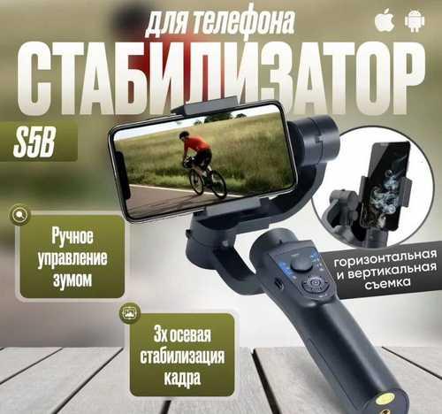 Стабилизатор 3-осевой Gimbal S5B