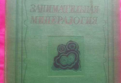 Антикварная книга 1937 года