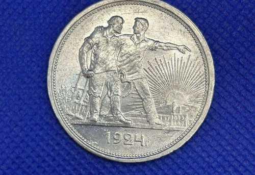 1 рубль 1924г