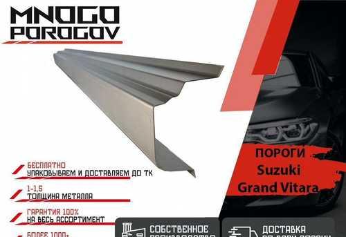 Ремонтные пороги Suzuki Grand Vitara 2