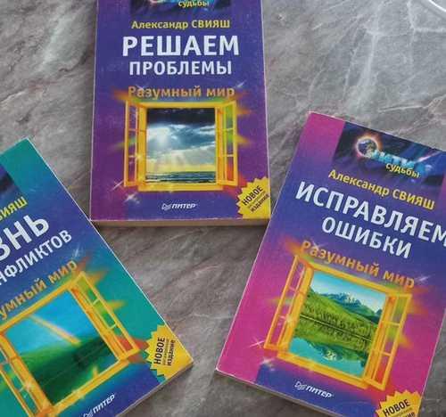 Свияш 3 книги