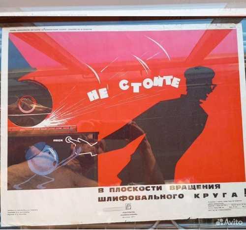 Плакаты СССР. 1971г.Техника безопасности