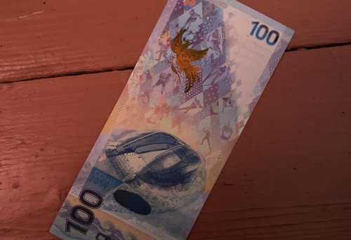 Банкнота 100 рублей сочи 2014
