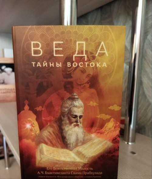 Веда тайны востока