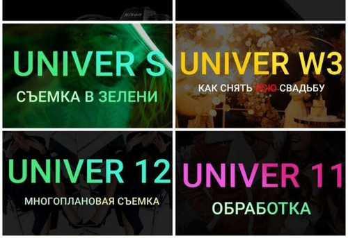 Максим Добрый Univer интенсивы
