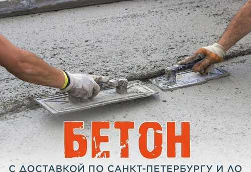 Доставка бетона
