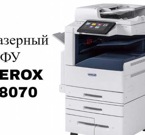 Мфу Лазерный Xerox С8070. Опт и розница