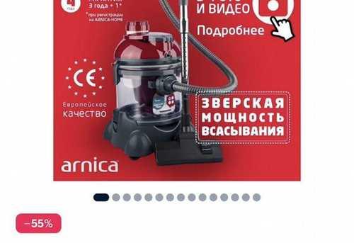 Пылесос Arnica hydra rain plus