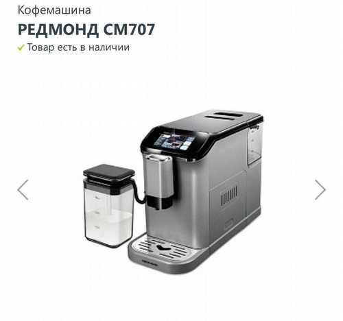 Redmond cm707