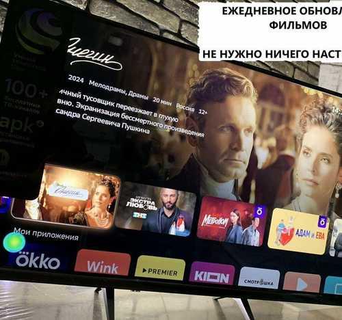 SMART TV без ограничений(есть всё)   настройка