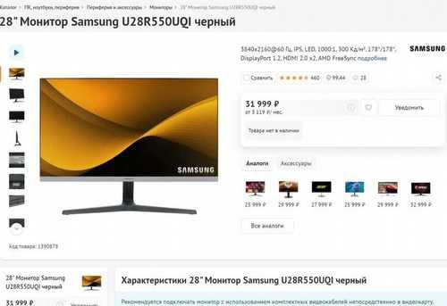 Монитор Samsung U28R550UQI 4к (3840x2160)