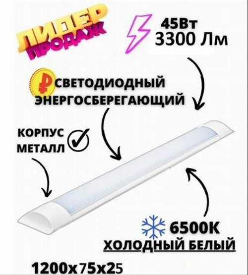 Настенно - потолочный светильник LED 45вт